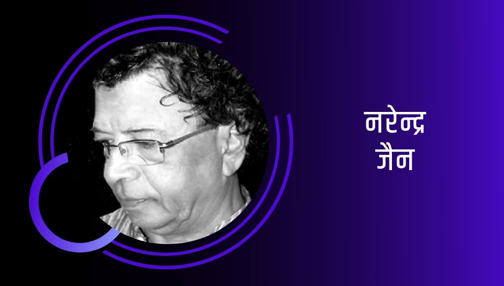 एक दिन शिनाख़्त | नरेन्द्र जैन - कविता - पोषम पा